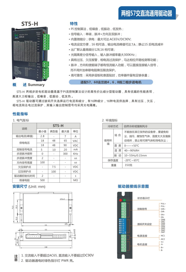 ST5-H两相57交直流通用驱动器 - 深圳市倍斯特科技控股有限公司